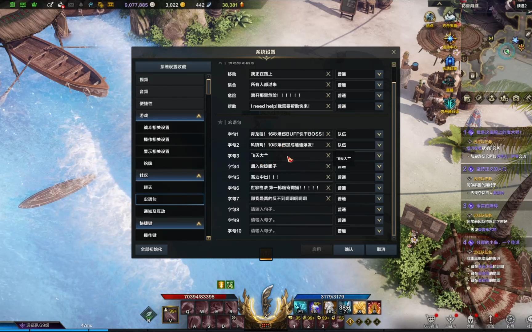 命运方舟 如何设置一键宏喊话