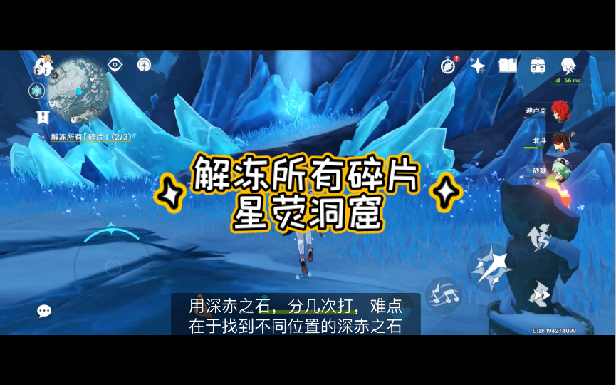 【原神】【手机党】解冻所有碎片,星荧洞窟