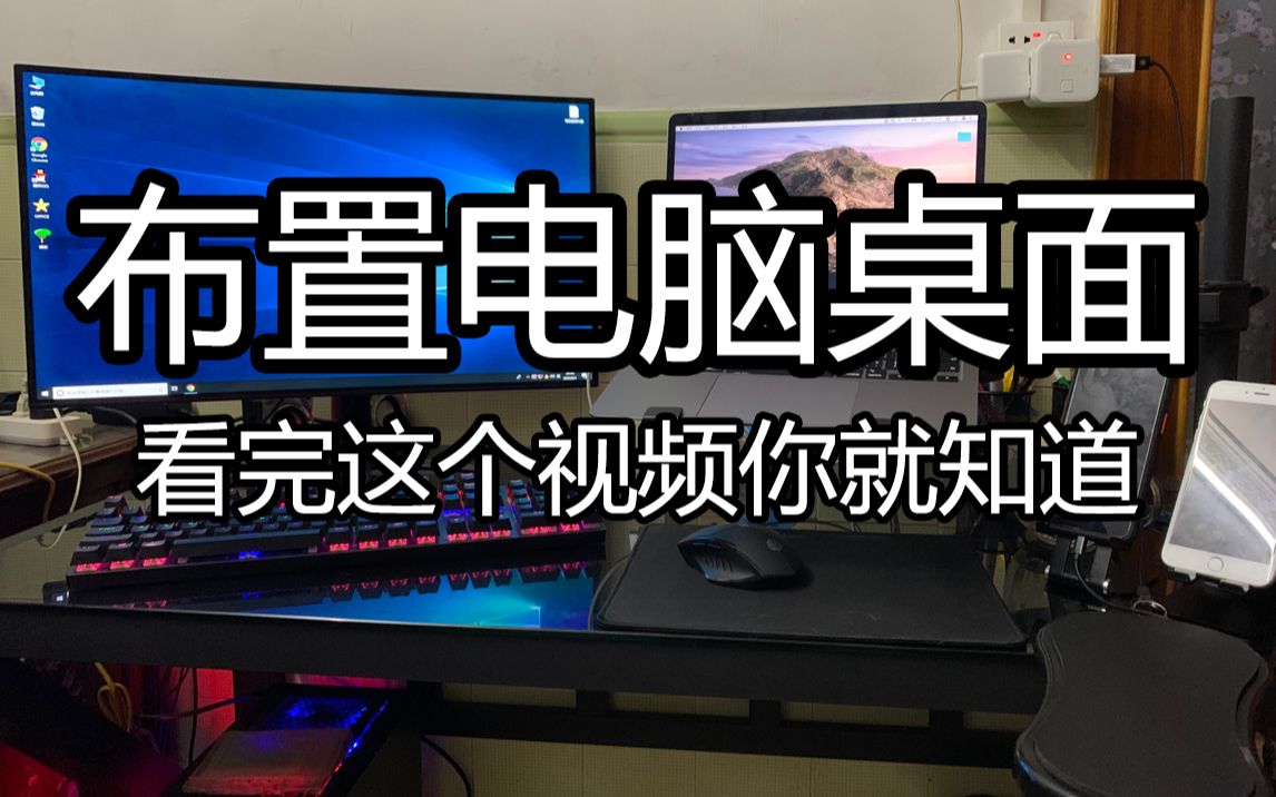 布置自己的工作电脑桌面,看完你就知道了