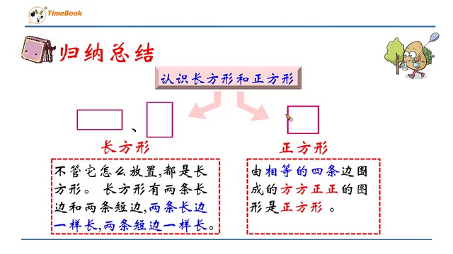 一年级数学下册 小学数学一年级下册数学西师大版同步课文名师精讲 ...