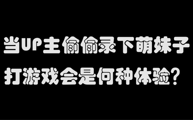 【幽灵行动:荒野】萌妹子的射击游戏 “初” 体验