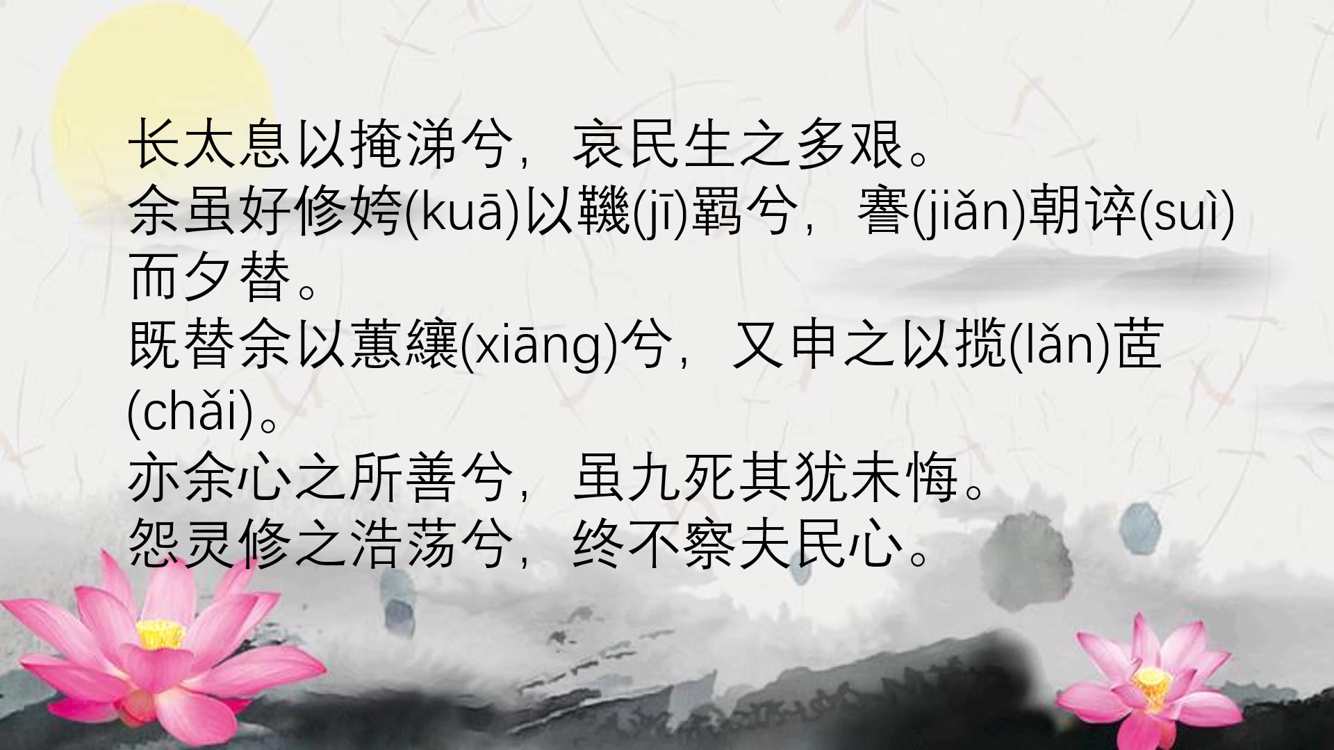人教版必修二《离骚》朗读视频
