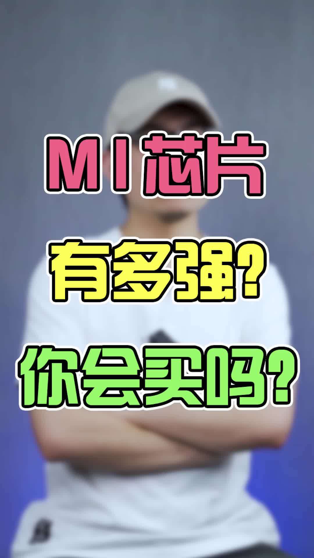 苹果刚发布的M1芯片真的有那么强苹果芯片m1
