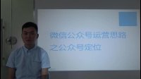 微信公众号如何精准定位?