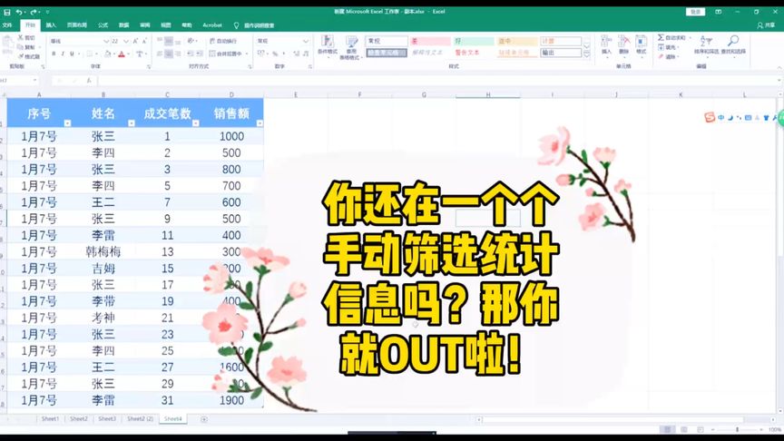 如何十秒钟批量统计出所有数据信息,看这里就对咯!