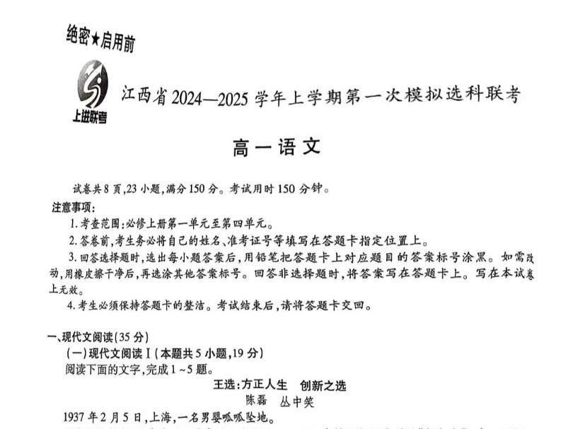...次模拟选科联考语文数学英语物理化学生物地理历史政治试题及答案