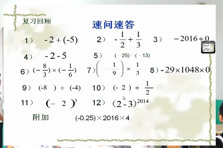 人教版初中数学七年级上册第一章 有理数小结习题训练-李老师优质课...