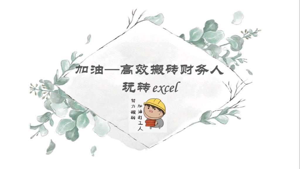 EXCEL技巧之如何设置公式保护