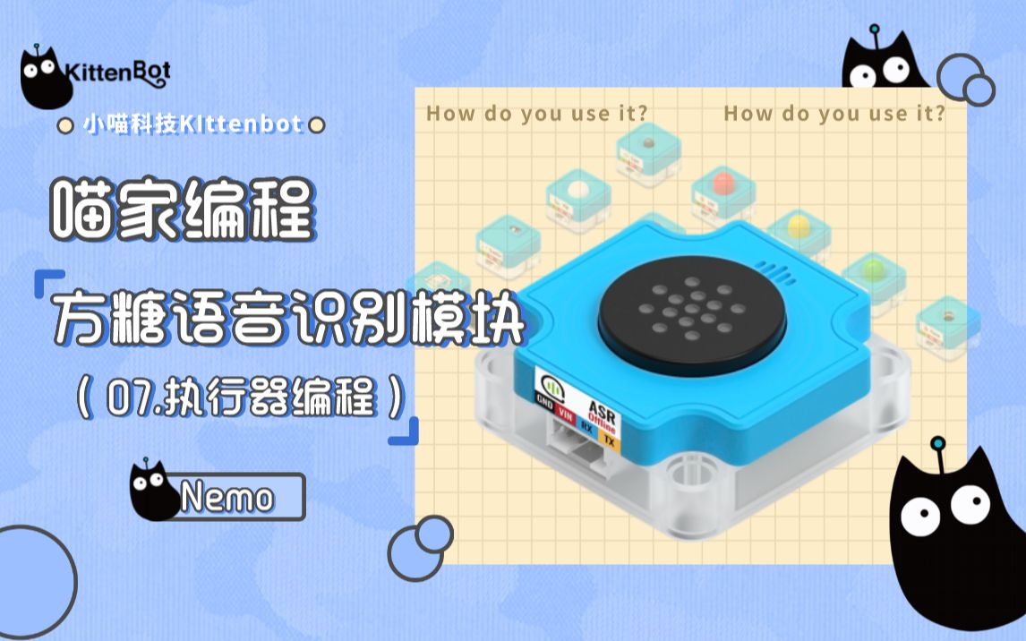 方糖语音识别模块-执行器编程(串口模式)