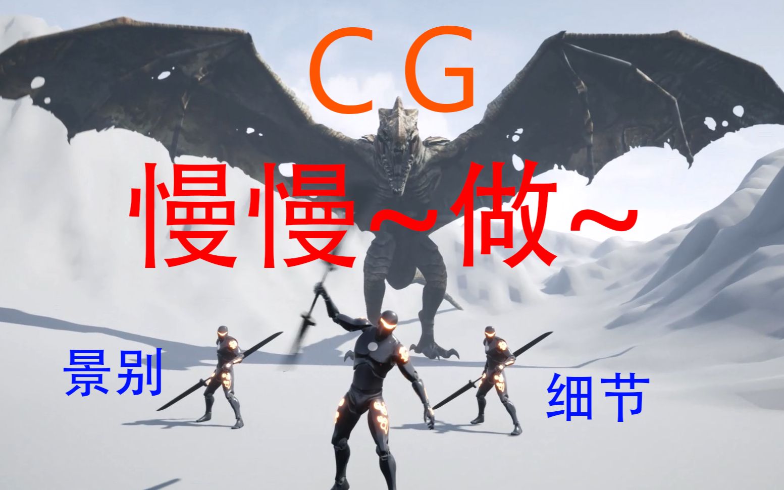 自 制 CG动画_(附制作过程)_虚幻4UE4