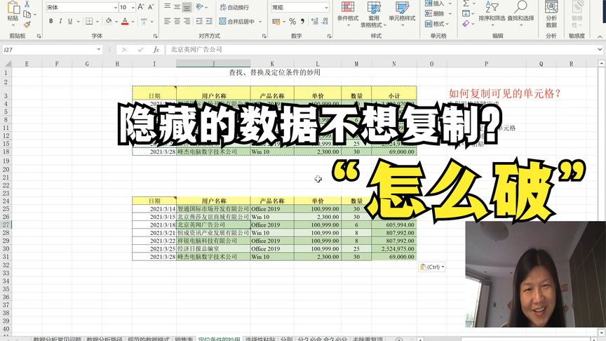 破解Excel 中隐藏的数据不被复制粘贴