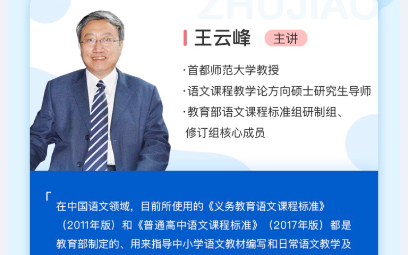 ...必看——首都师范大学教授王云峰讲座 素养导向下的语文教学和评价