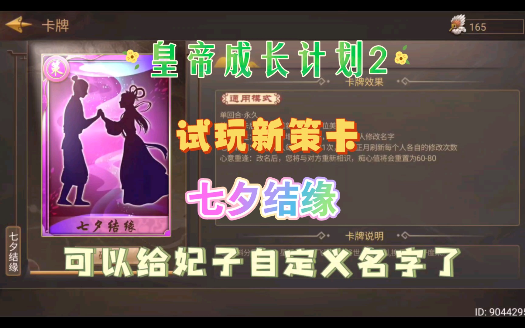 皇帝成长计划2更新了新策卡七夕结缘试玩
