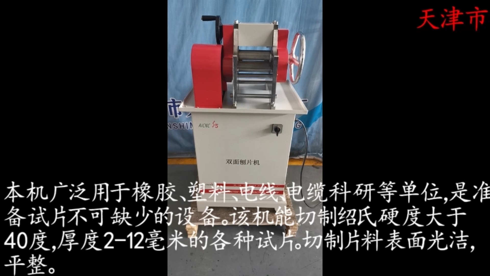 刨片机使用操作说明 橡胶刨片机 刨片机