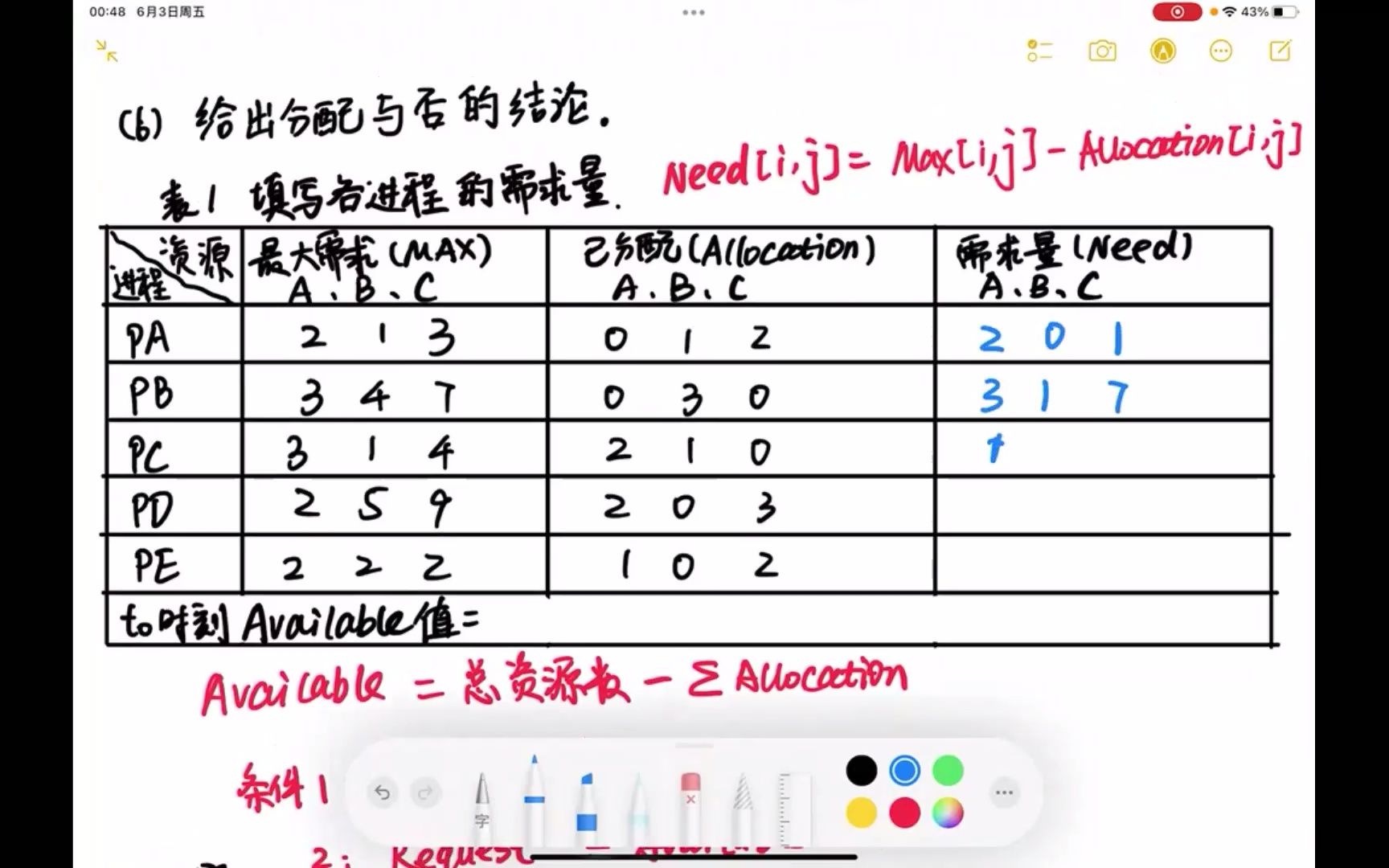 操作系统-银行家算法(算法题)