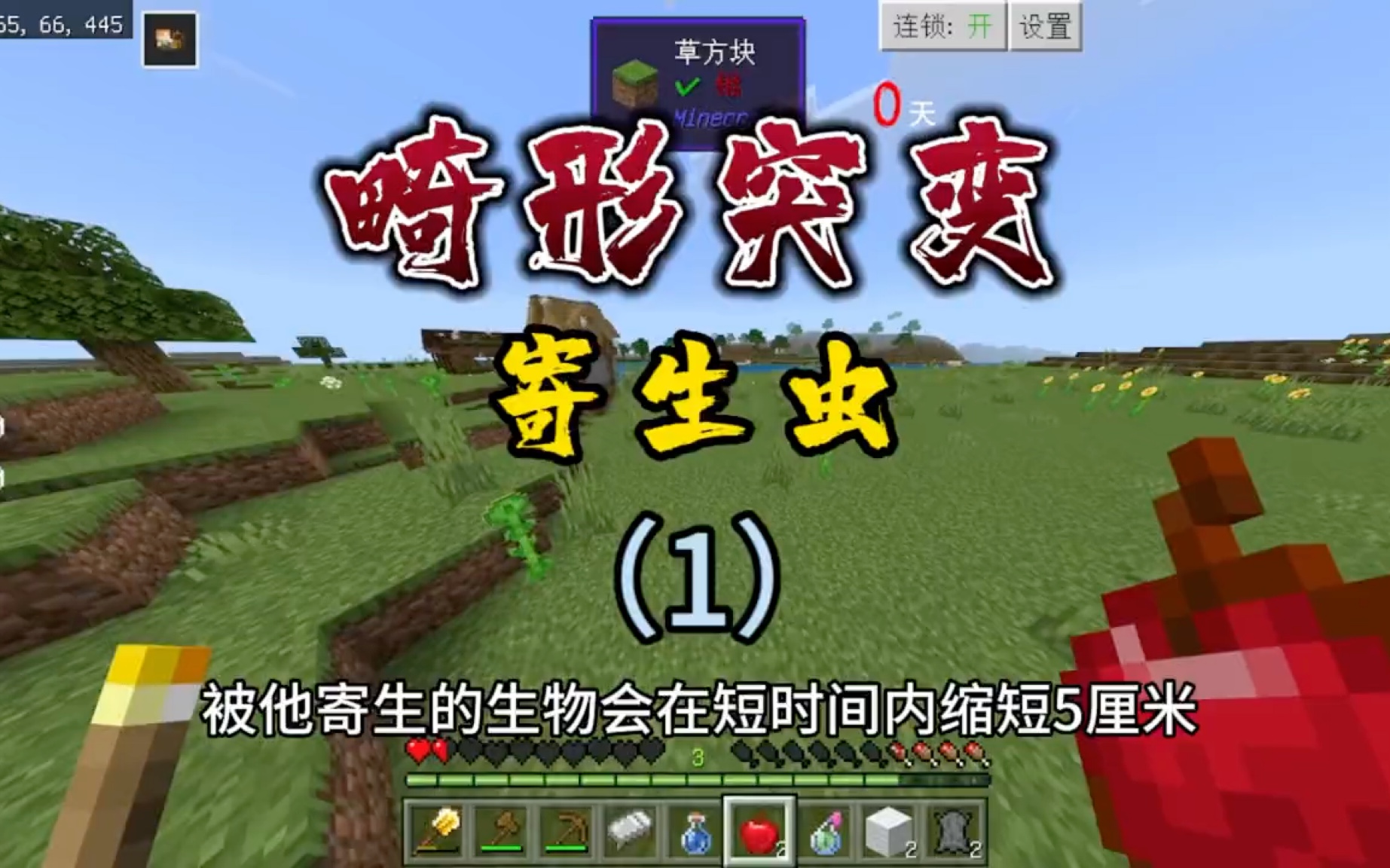 畸形突变第一集_哔哩哔哩bilibili_我的世界