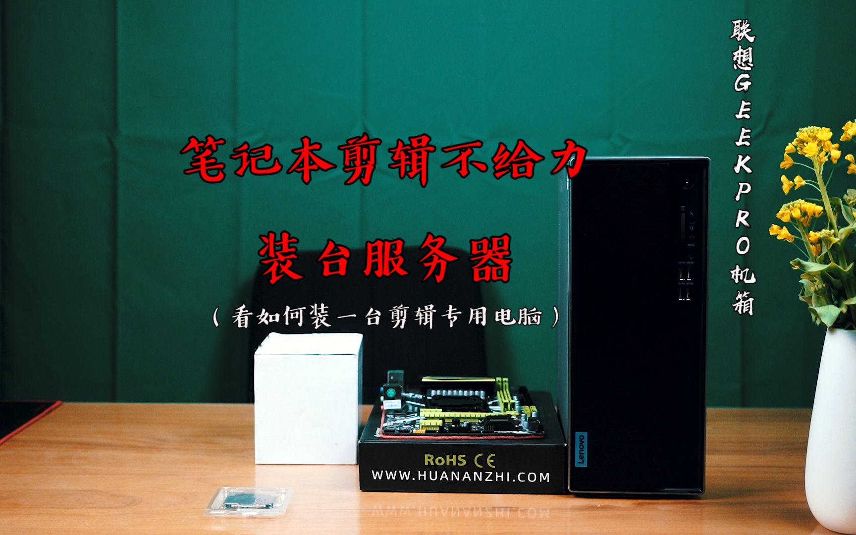 笔记本剪辑太卡顿,一怒之下花3000元,组装了一台服务器,这下终于丝滑...