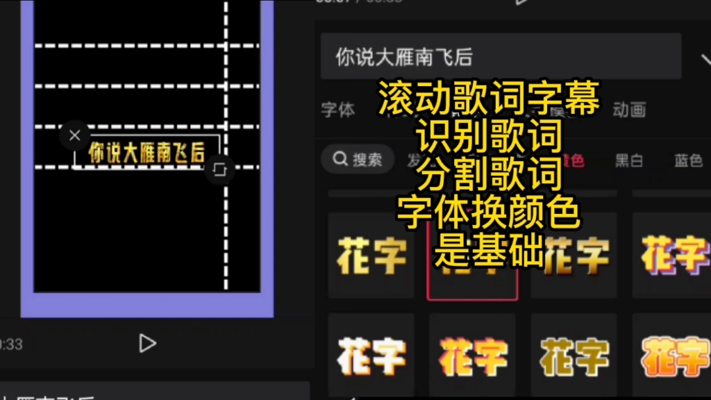 滚动歌词字幕,分割歌词,识别歌词,字体颜色,是基础