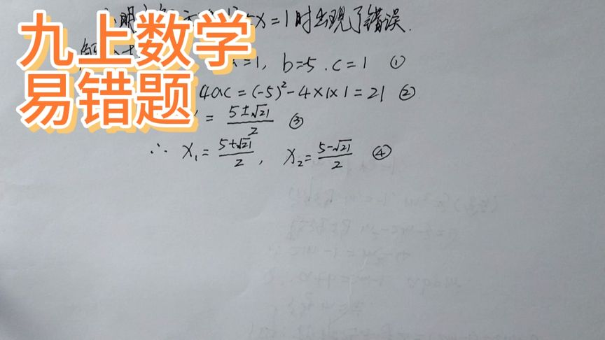 切记解一元二次方程时,一定要首先将原方程转化为一般形式。