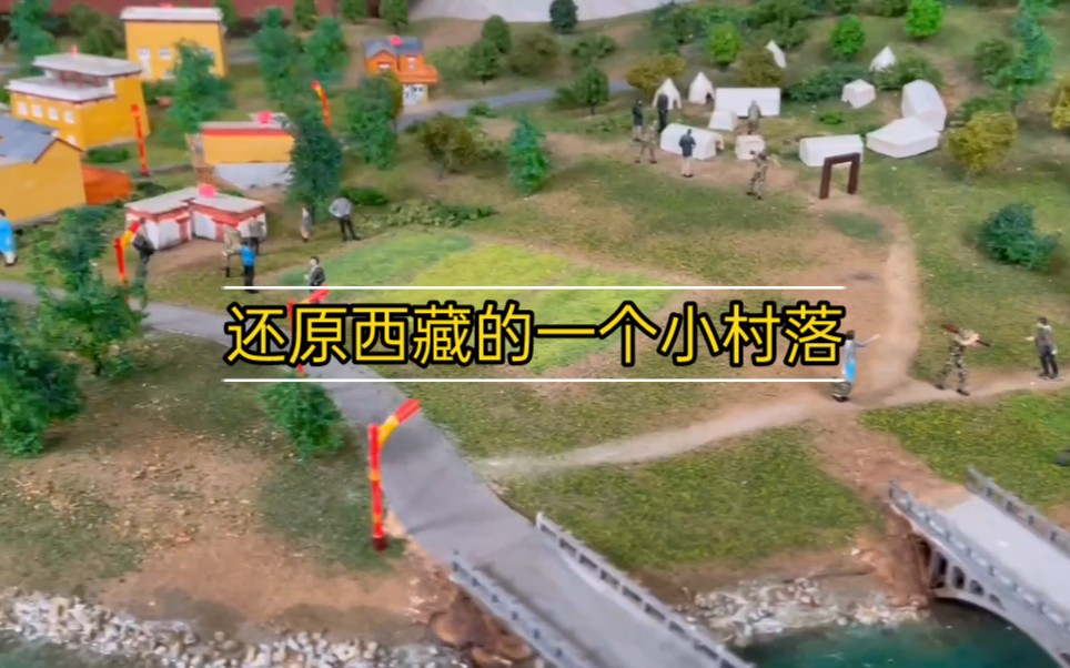 【模型制作记录】还原西藏的一个小村落,这里的房屋颜色很鲜艳,在...
