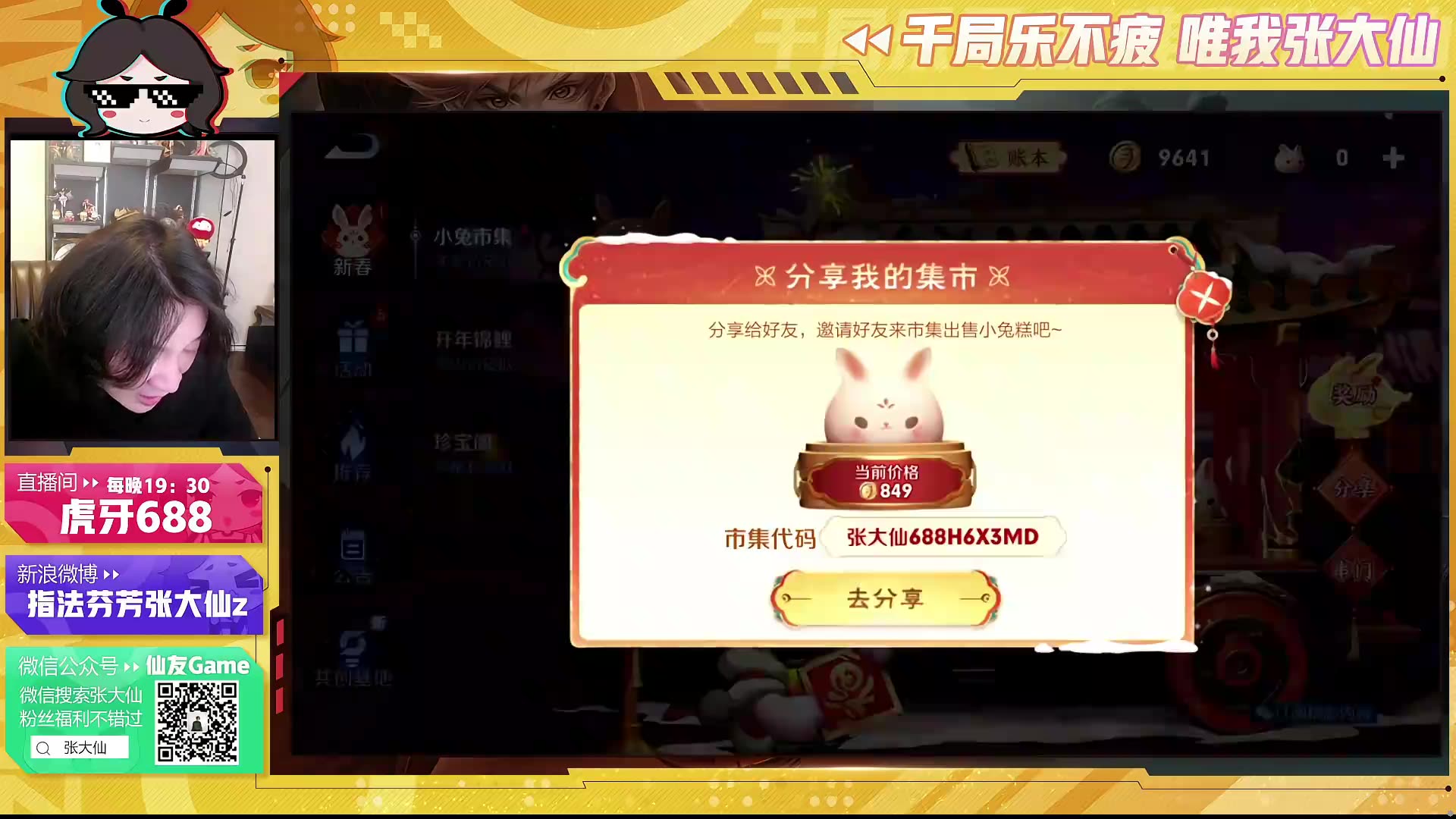 张大仙 2023-01-20直播录像 张大仙_王者荣耀