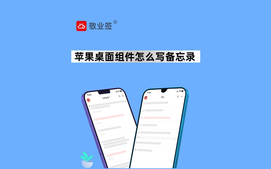 iPhone苹果手机桌面便签备忘录怎么记录事项