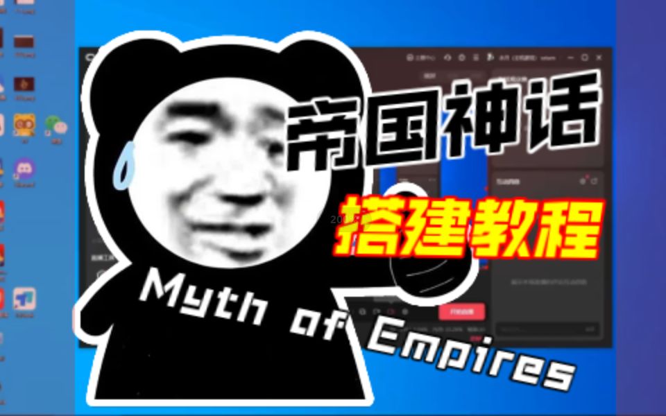 帝国神话开服教程+GM工具+开服器+道具代码大全-Myth of Empires