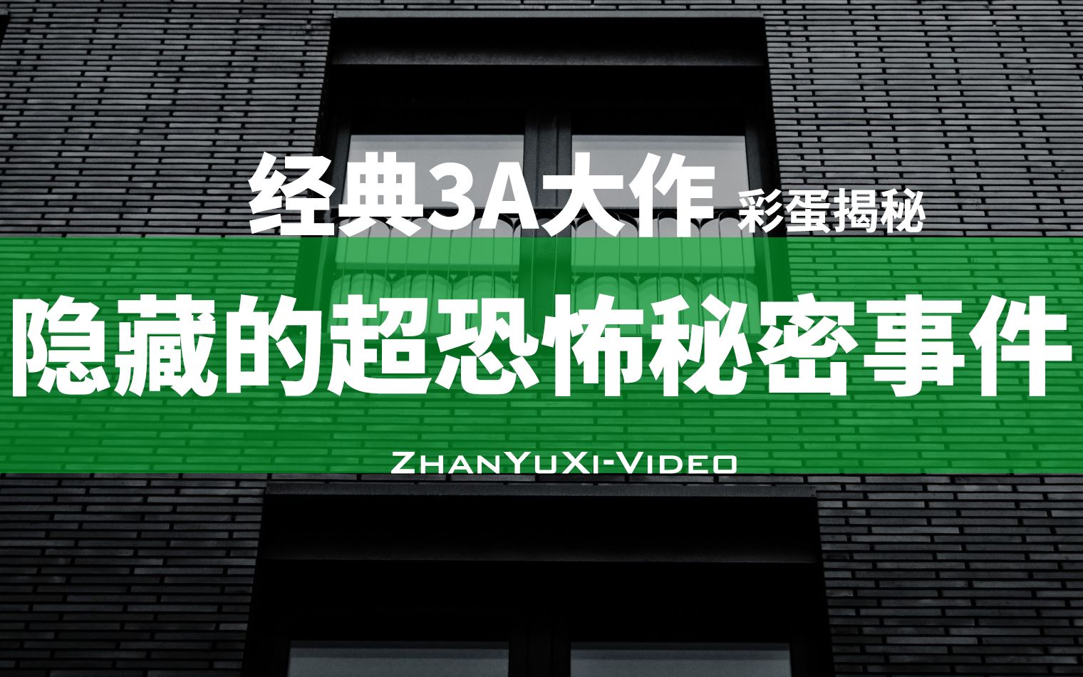 【圣安地列斯】游戏中隐藏的超恐怖秘密事件-彩蛋分析