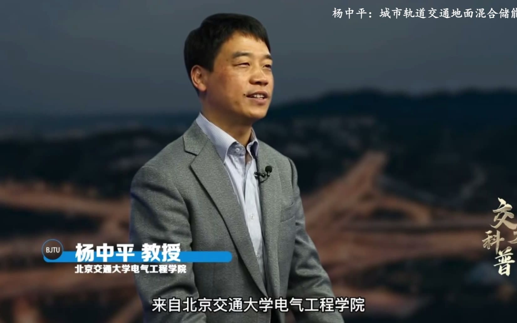 杨中平:城市轨道交通地面混合储能技术