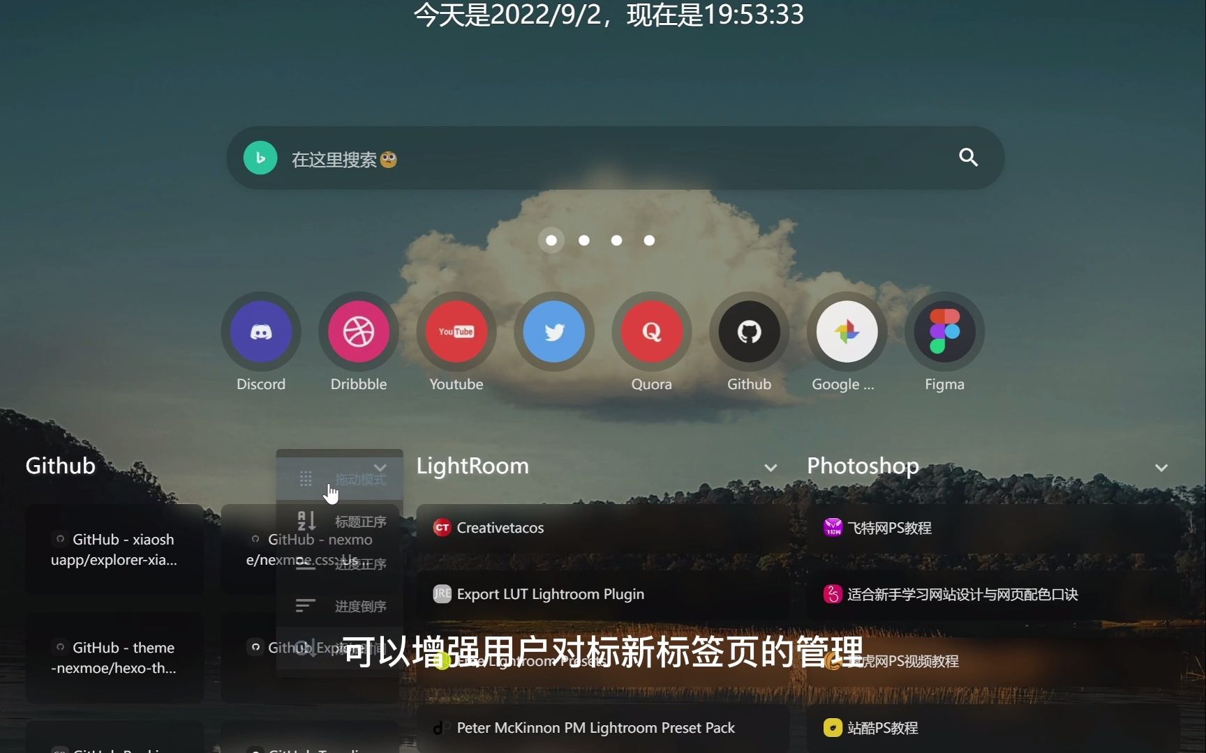 这么好看的新标签页,不来试试吗?