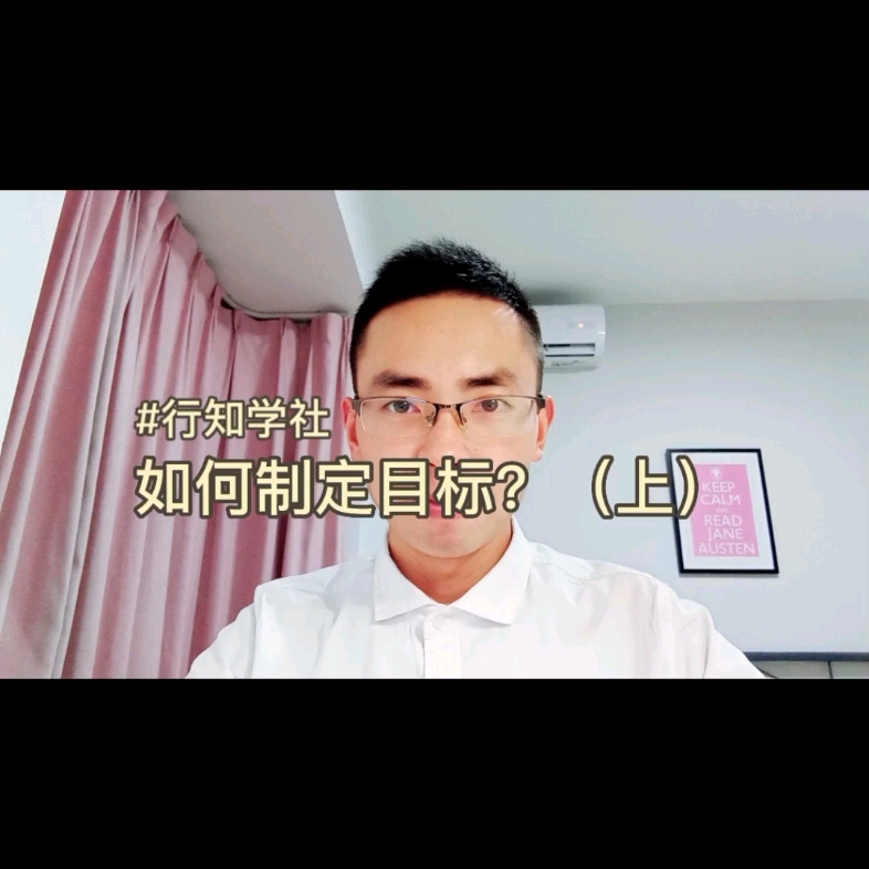 如何制定目标?(上)