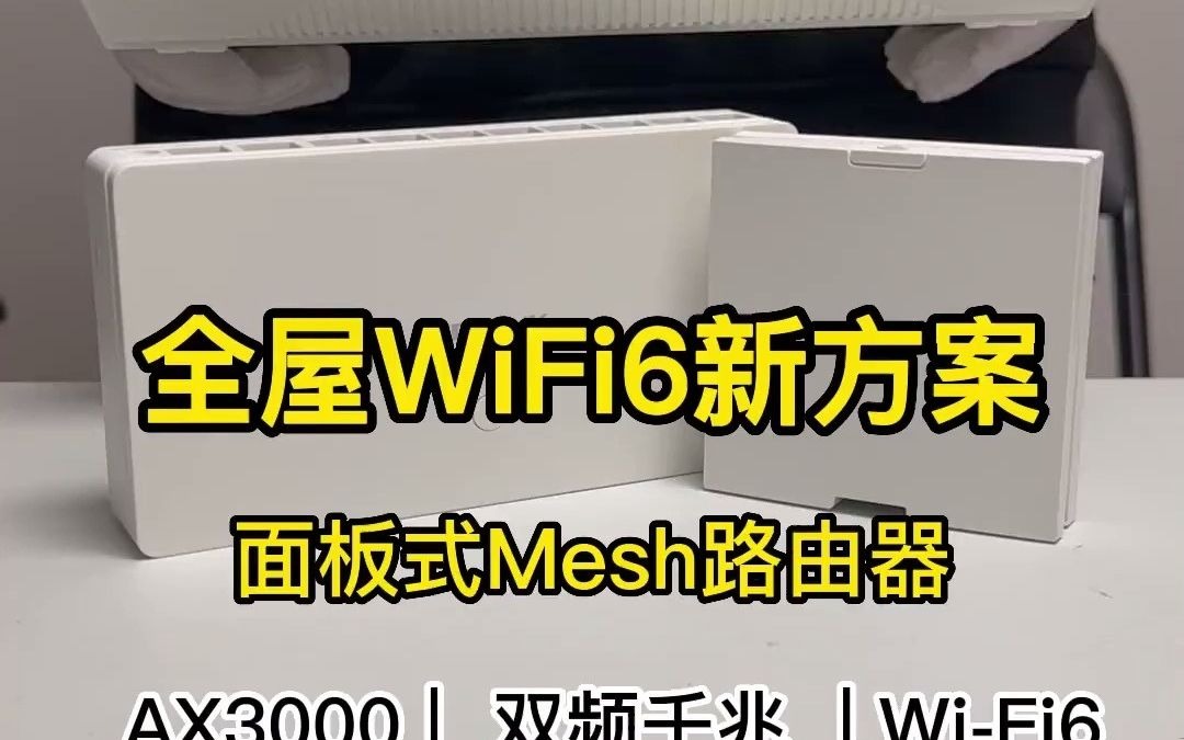 TPLINK恳诺专卖店-tp-link面板式mesh路由wifi6套装上市啦,粘贴式设计,...