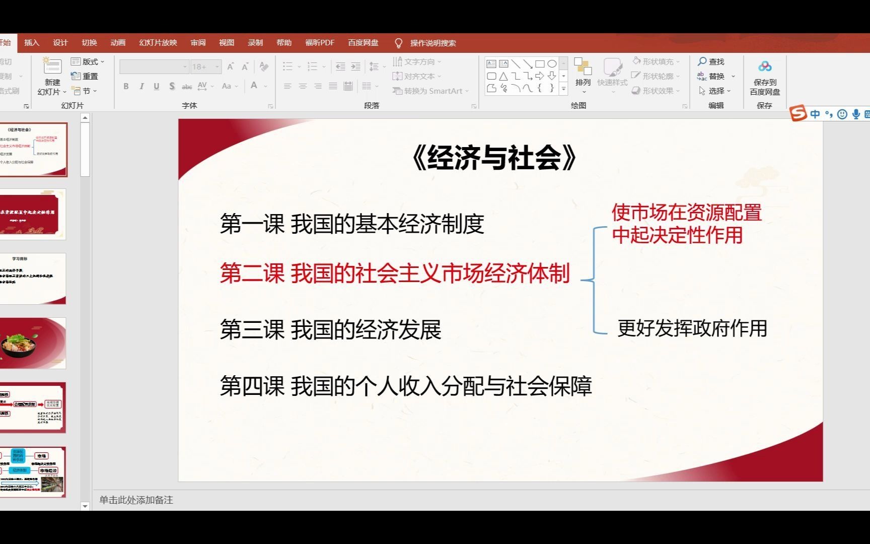 高中政治新教材必修二2.1使市场在资源配置中起决定作用原创课件赏析