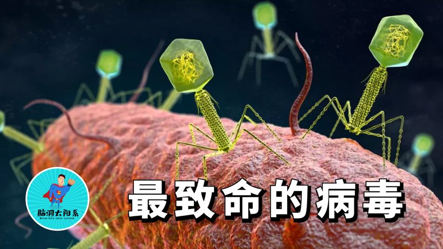 地球上最致命的病毒,外形十分科幻,好像一台外星机器