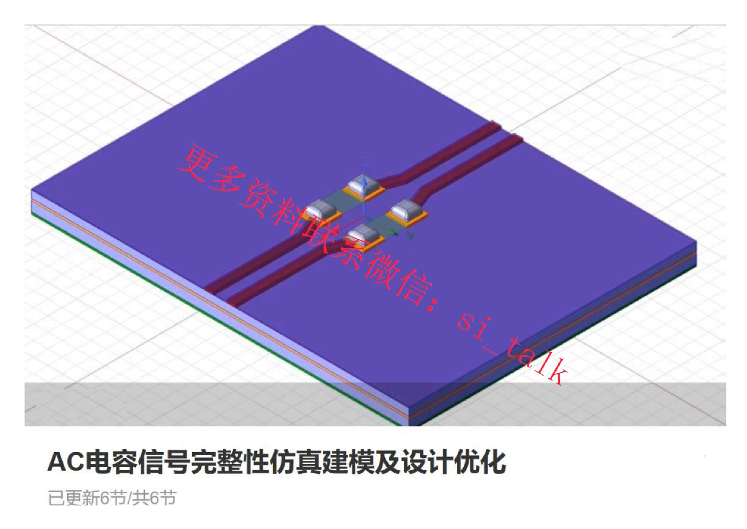 10年HFSS_ADS信号完整性仿真资料分享