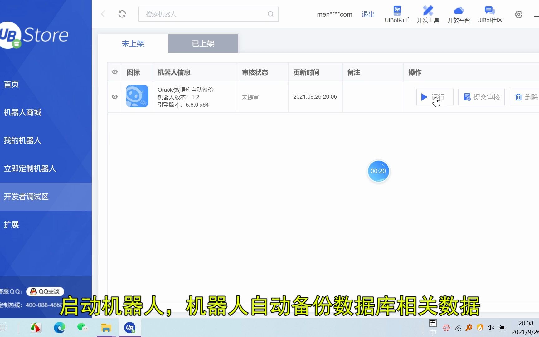 Oracle数据库自动备份