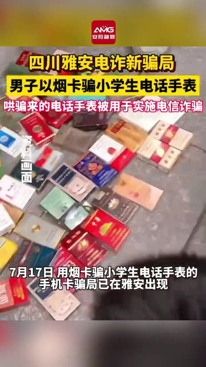 男子以烟卡骗小学生电话手表,哄骗得来的电话手表被用于实施电信...