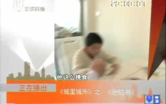 上海生活时尚频道-《城里城外》-绝情书