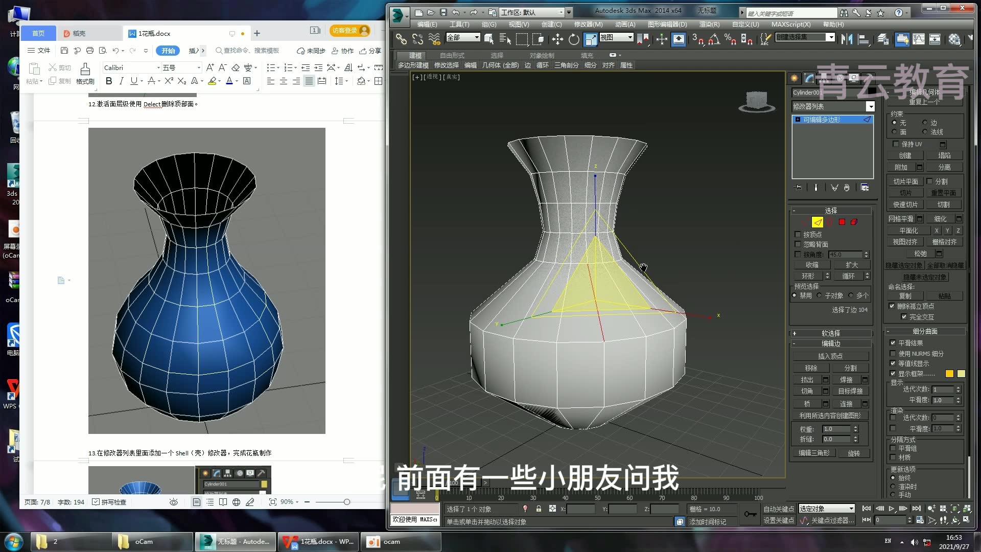 【青云课堂】3D建模教程 花瓶