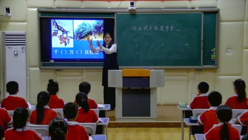 部编 4 年级语文上册 课堂实录《王戎不取道旁李》--孟晓军