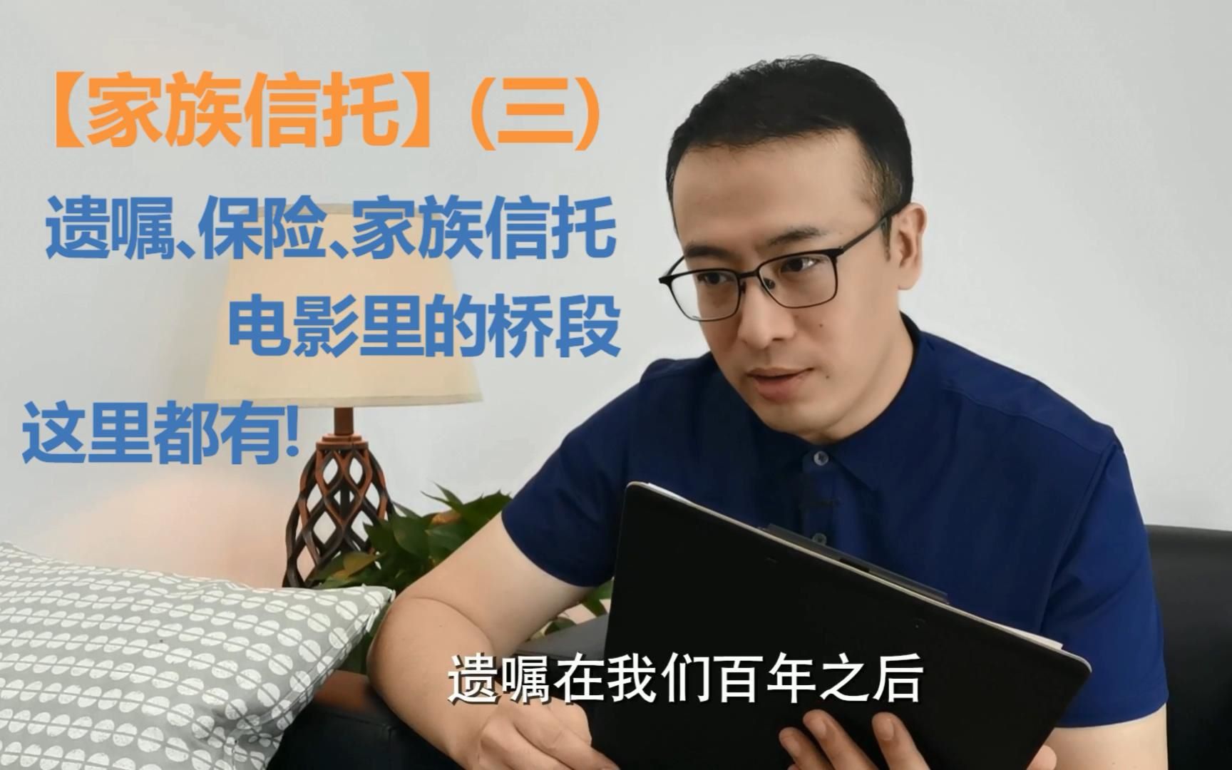 【家族信托】(三)遗嘱、保险、家族信托,电影里的桥段这里都有!
