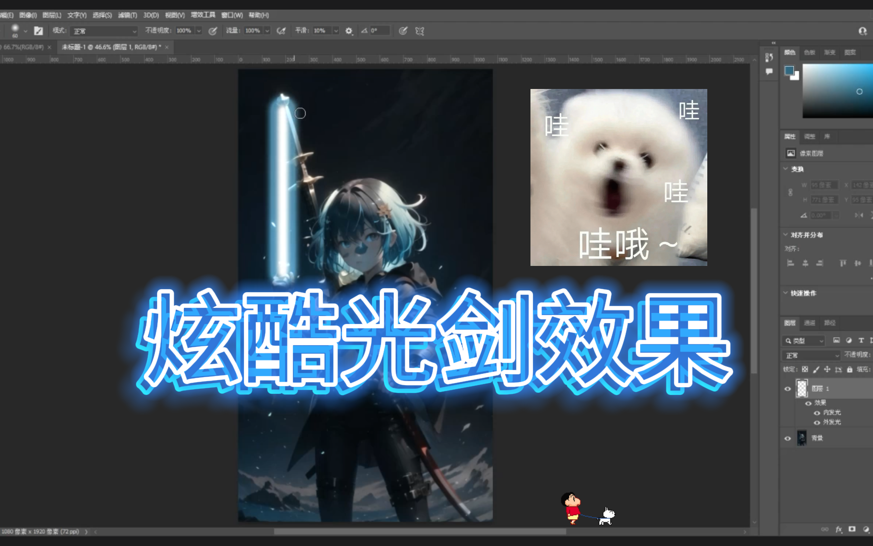 【PS教程】如何用ps做出酷炫的光剑效果?