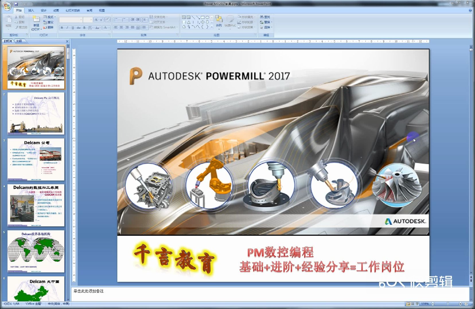 PM2017 第十六集4轴缠绕加工