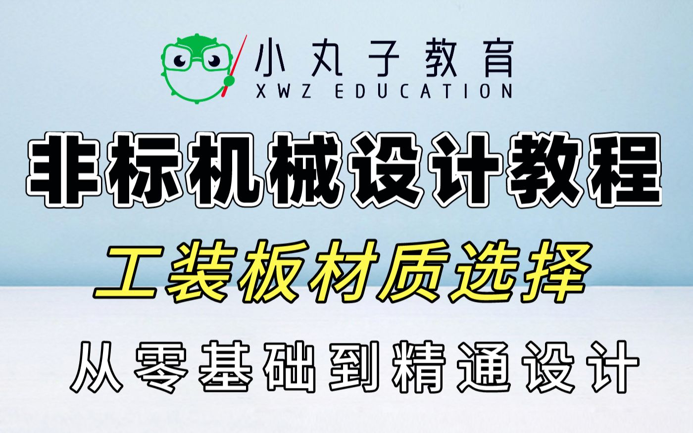 工装板的材质如何选择?这几点需要了解一下