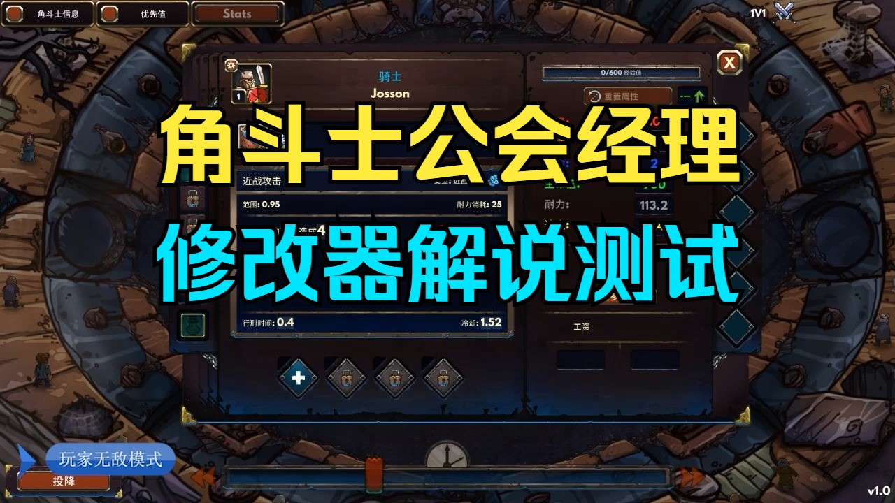 角斗士公会经理修改器 功能解说 视频下方自取 失效包更 Gladiator ...