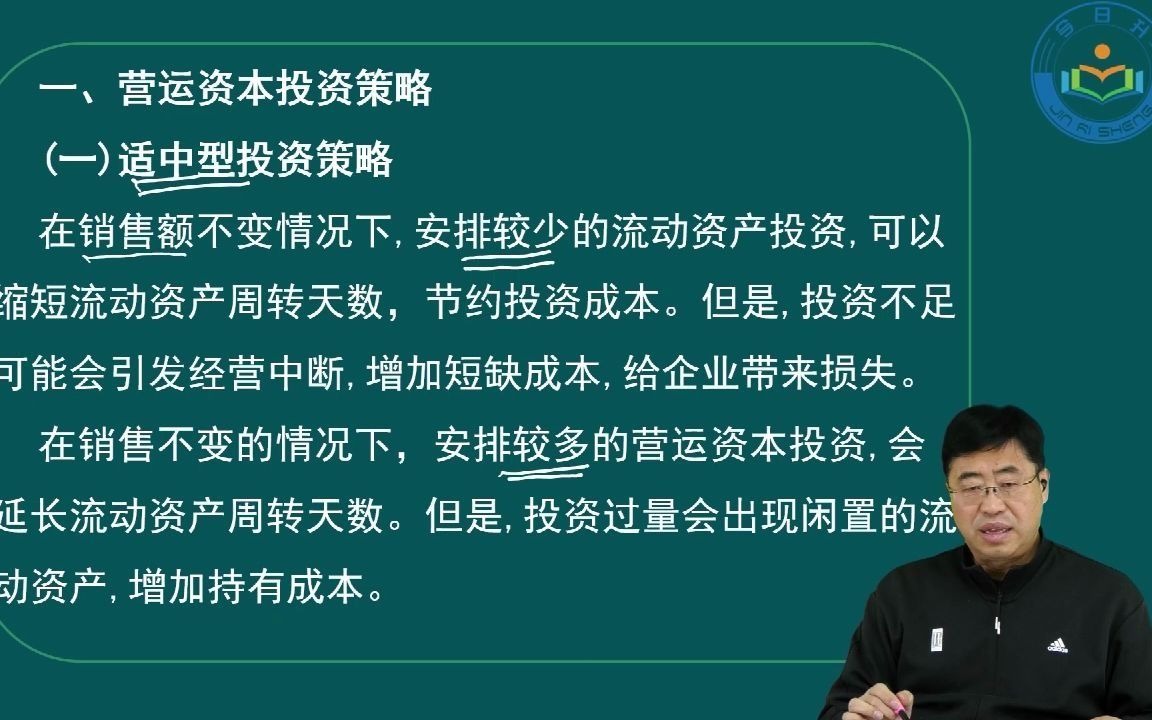 CPA注册财务管理第12章
