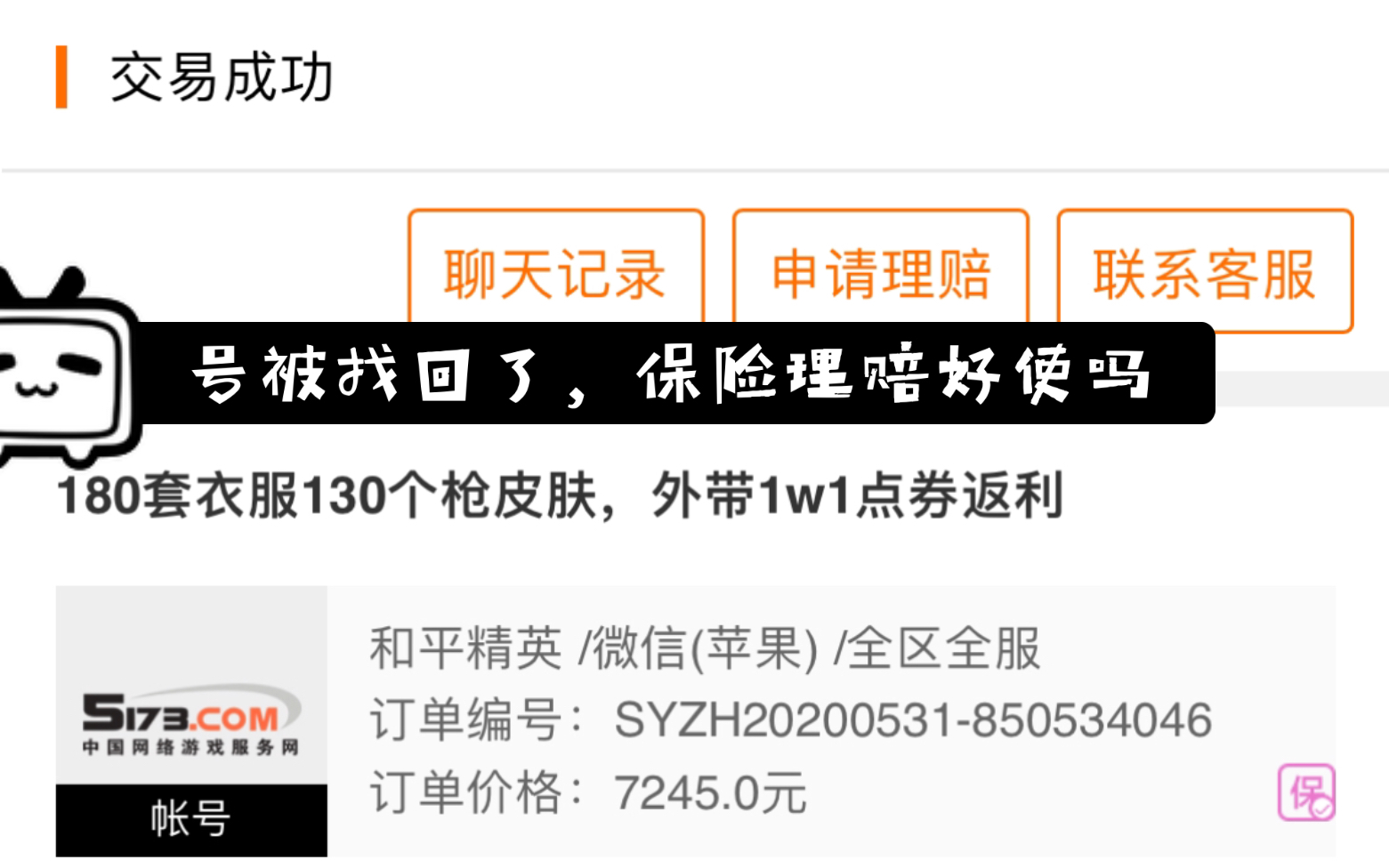 5173安全吗?我的两位小伙伴亲身经历告诉你