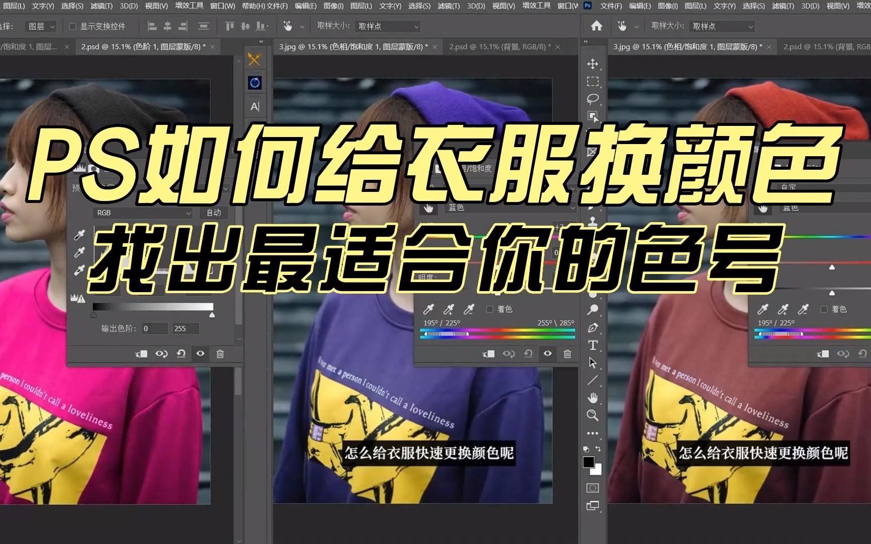 【PS教程】ps如何给衣服换颜色-找出最适合你的色号 色彩知识/色彩...