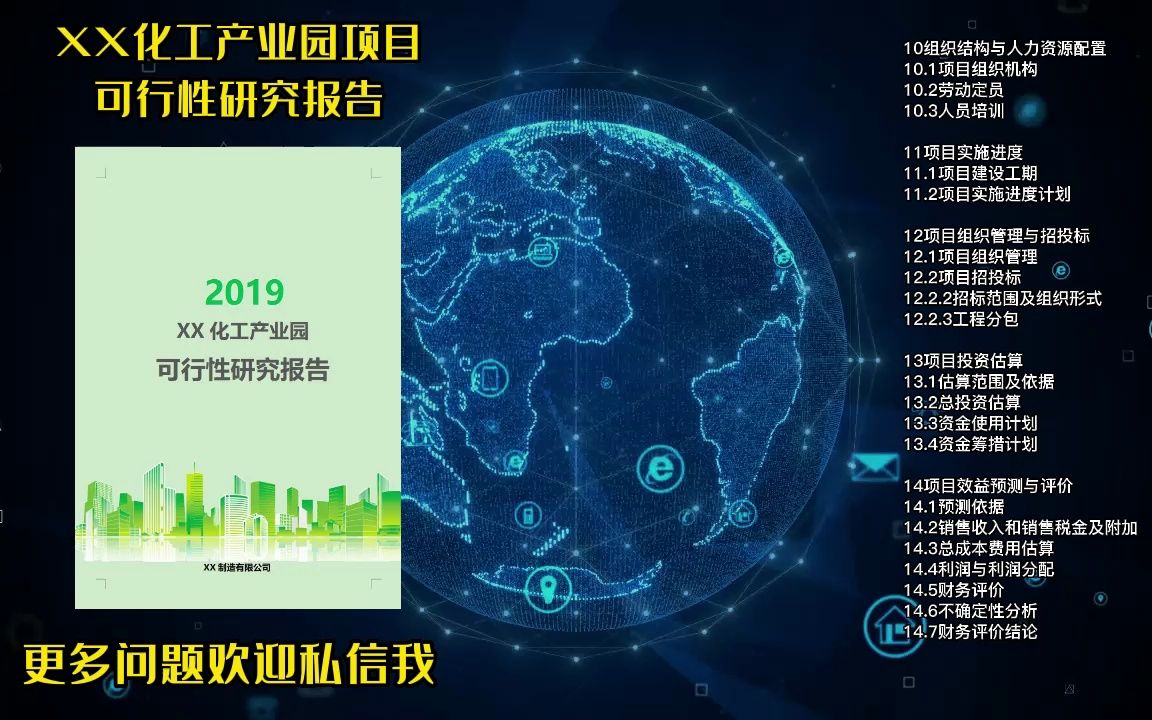着急申报化工产业园项目,赶紧学习下可行性研究报告怎么编制吧