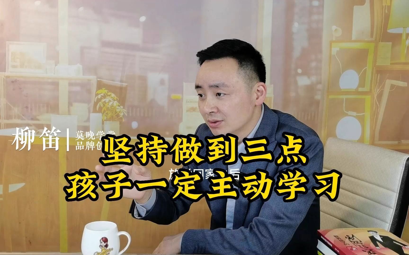 坚持做到三点,孩子一定主动学习